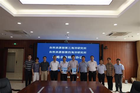 海洋四所与海洋三所签署战略合作框架协议