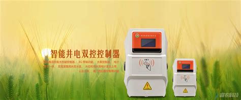 网站首页 武汉睿农科技有限公司 智慧农业 水肥一体化 智能水肥灌溉 智能阀控器 无线解码器 智能温室控制 节水灌溉