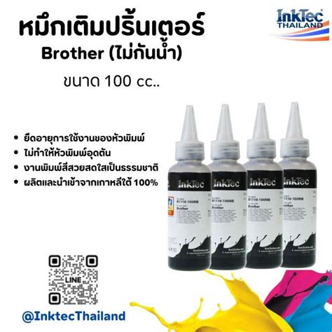 B1110 Inktec น้ำหมึกเติมtank สำหรับ Brother ขนาด 100 Ml Pack สีดำ 4 ขวด ฺblack Th