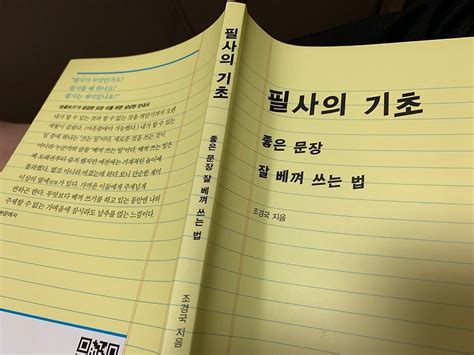 2018 독서노트142필사의 기초 조경국