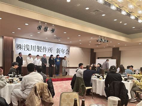 2024年新年会 亜鉛ダイカストアルミダイカストは株式会社浅川製作所