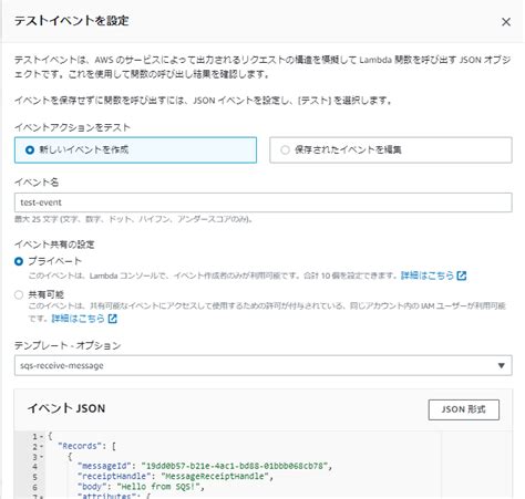 Sqsのキューをトリガーにしてlambdaでメッセージを受信するpython Aws Qiita