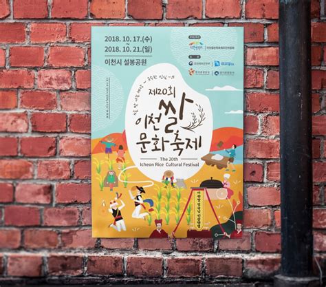 창의적이면서 아이덴티티가 잘 표현된 축제 포스터 디자인
