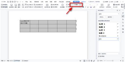 word表格文字显示不完整 360新知