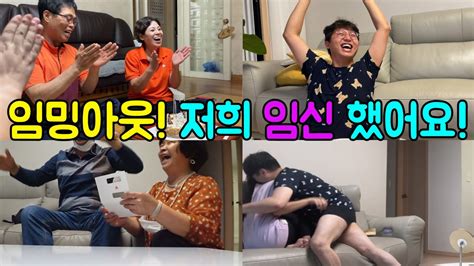 아기가 찾아왔어요감동주의 웃김주의 온가족에게 임신 고백하기 Youtube