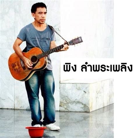 คอร์ดเพลง เขียนถึงคนบนฟ้า พิง ลำพระเพลิง