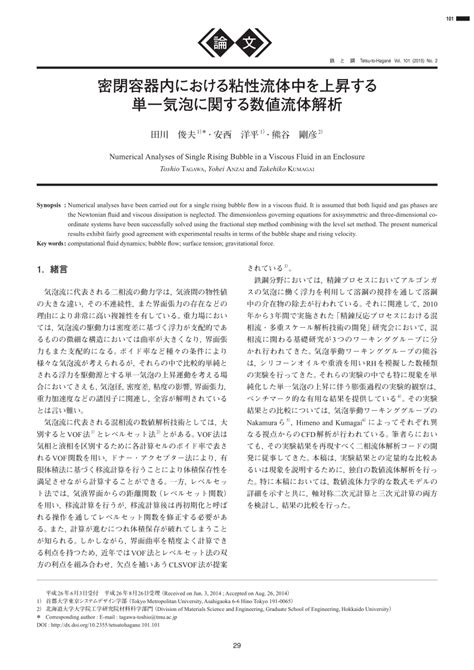 Pdf Numerical Analyses Of Single Rising Bubble In A Viscous Fluid In An Enclosure