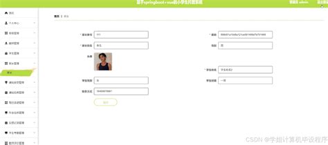 【开题报告】基于springbootvue小学生托管系统（程序源码论文 计算机毕业设计 Csdn博客