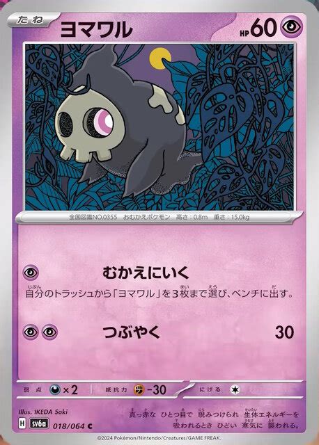 ポケカ新弾のヨマワルたちが怖い進化するごとにじわじわとこちらへ迫る不気味なARイラストにゾクゾク 2024年5月22日