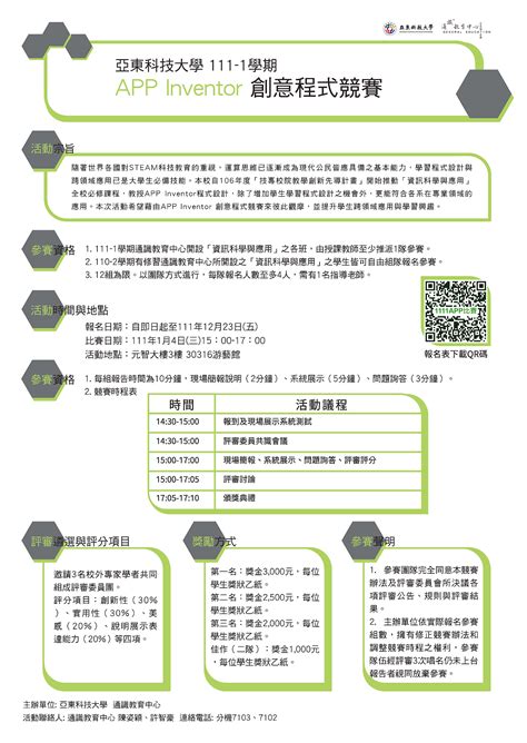 【競賽】2022 App Inventor 創意程式競賽