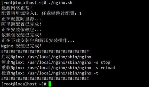 Nginx 一键安装脚本（几分钟搞定） 神奇二进制 博客园