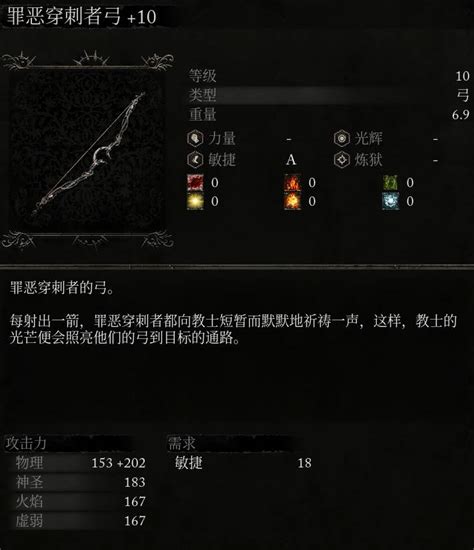 堕落之主远程武器罪恶穿刺者弓面板 堕落之主武器罪恶穿刺者弓介绍 3DM单机