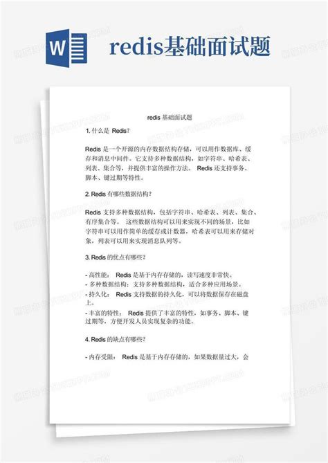 Redis基础面试题word模板下载编号lyawrdjk熊猫办公 Redis基础面试题word模板下载编号lyawrdjk熊猫办公