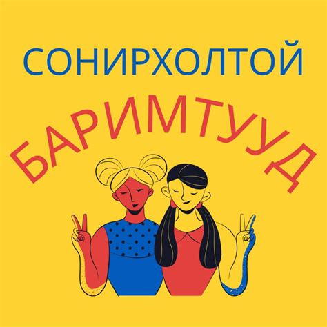 •Сонирхолтой баримтууд•