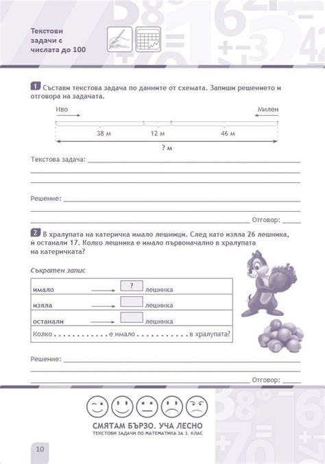 Смятам бързо Уча лесно Текстови задачи по математика за 3 клас Учебна програма 2023 2024