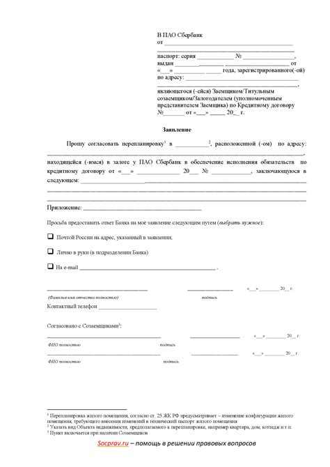 Образец согласия соседей на перепланировку образец