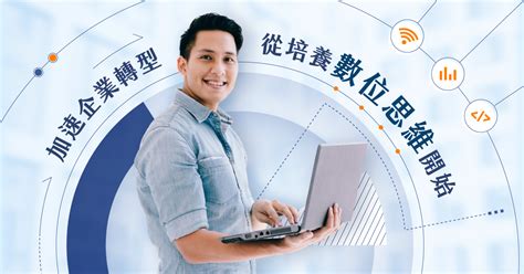 職場人才學習地圖數位轉型從培養數位思維開始
