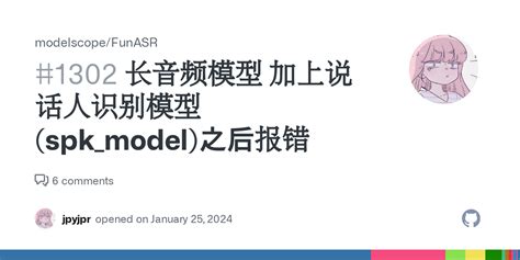 长音频模型 加上说话人识别模型spkmodel之后报错 · Issue 1302 · Modelscopefunasr · Github