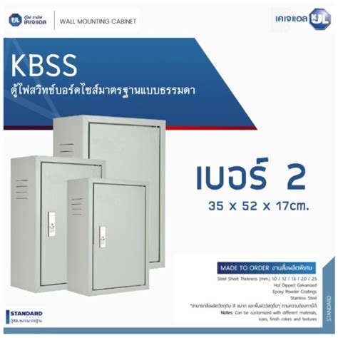 Kjl ตู้ไฟคอนโทรล Kbss 02 เบอร์ 2 ขนาด 35x52x17 Cm เหล็กหนากันฝุ่น Ip20 เดินไฟสวิตซ์บอร์ด ไซด์