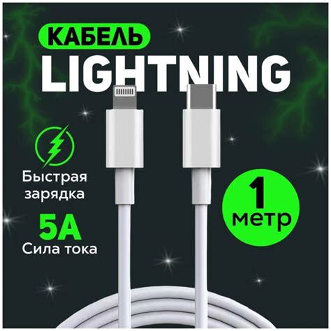 Кабель Usb Type C Apple Lightning провод купить по низкой цене в интернет магазине Ozon