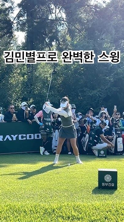 완벽한 스윙으로 우승한 김민별프로🌟 골프 골프스윙 골프레슨 골프연습 Golfswing 김민별프로 드라이버슬로우모션 Youtube