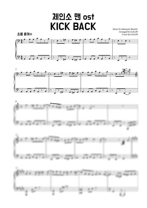 악보 요네즈 켄시 Kick Back 쉬운조성원곡느낌 By 고무고무피아노gogopi