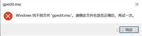 Windows11 家庭版的找不到gpeditmsc文件怎么办。 知乎