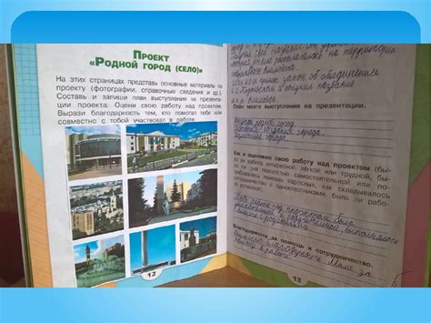 Проект Родной город (Село) 2 класс окружающий мир. Образец Школа и ВУЗ ...