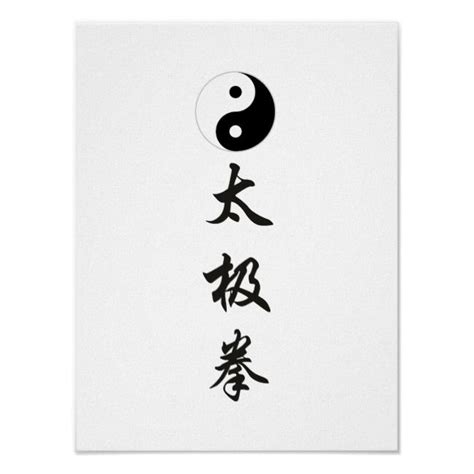Yin Yang Symbol With Tai Chi Chuan Poster Zazzle