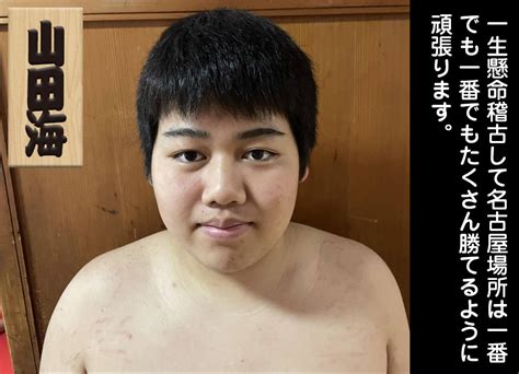 山田海 2022年七月場所抱負 出羽海部屋相撲界随一の名門部屋