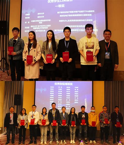 实验室师生参加第六届全国太赫兹科学技术学术年会并获奖 清华大学危爆物品探测技术国家工程研究中心