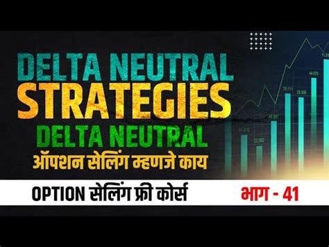 Delta Neutral Strategies Delta Neutral Option Selling Option Selling