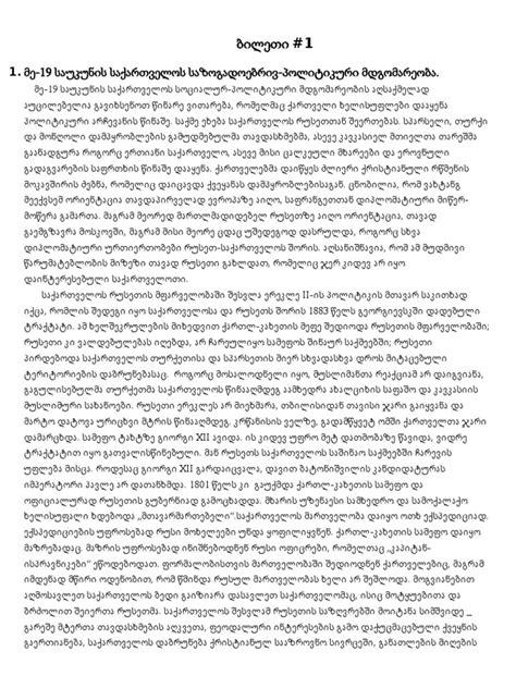 საზ ლიტ საგამოცდო ბილეთები Pdf