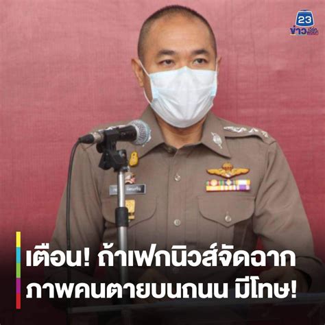 เฮียบรรจง ห้ามจัดฉากตายบนถนน