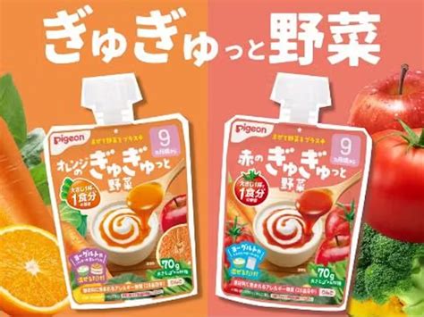 ピジョン、約9種類もの野菜と果物が入った「オレンジのぎゅぎゅっと野菜」「赤のぎゅぎゅっと野菜」を発売 マイライフニュース