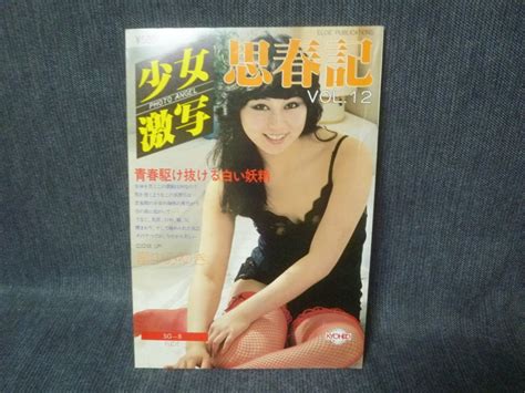 その7 昭和レトロ 1980年代 思春期少女 エロ本 ビニ本 ヌード カラー34p ゆうパケット 全国一律210円 印刷物 ｜売買された