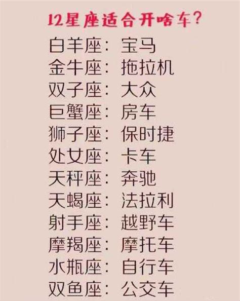 12星座適合開什麼車，12星座誰報復心最強，12星座誰最有土豪命 每日頭條