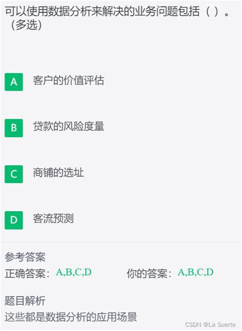 (三)数据分析理论基础练习题(55道选择题)和数据分析略微相关的选择题 Csdn博客 (三)数据分析理论基础练习题(55道选择题)和数据分析略微相关的选择题 Csdn博客