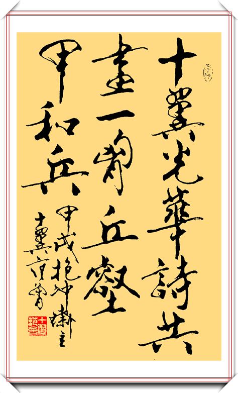 著名书法家范曾，10幅创新行书作品欣赏，书友：自创的屎壳郎体 搜狐大视野 搜狐新闻