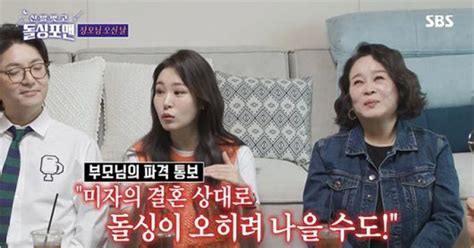 미자 돌싱남과 결혼할뻔 남편 ♥김태현과 비밀 연애하던 중 父 장광 돌싱과 결혼 제안사별한 男 추천