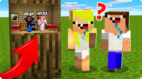 😂МЫ УМЕНЬШИЛИСЬ И ЗАТРОЛЛИЛИ НУБОВ В МАЙНКРАФТ ШЕДИ ЛЕСКА НУБИК И БРОК Minecraft Youtube