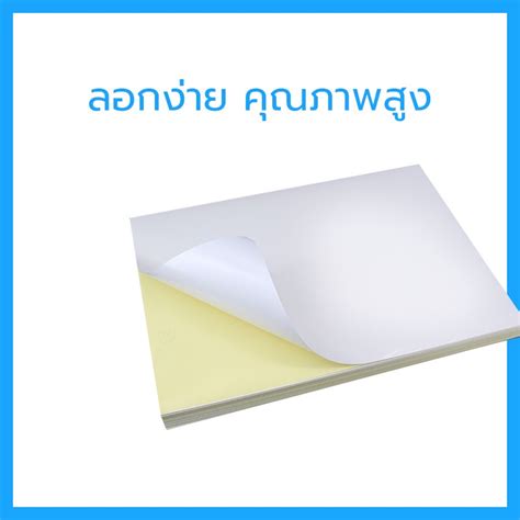 พร้อมส่ง กระดาษสติ๊กเกอร์ A4 ขาวด้าน ผิวมัน ใบปะหน้า Sticker Paper 100แผ่น Shopee Thailand