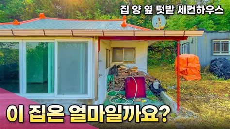 이 집은 얼마일까요 Youtube