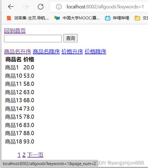 Django 实现搜索结果分页（筛选结果分页），以及优雅添加多个筛选条件django Filter多条件过滤 Csdn博客