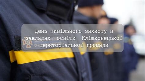 День цивільного захисту в закладах освіти Клішковецької територіальної громади Відділ освіти