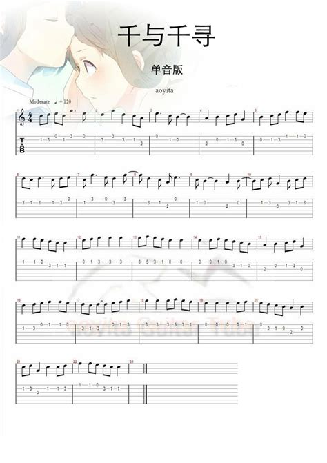 千与千寻单音版调六线吉他谱 虫虫吉他谱免费下载