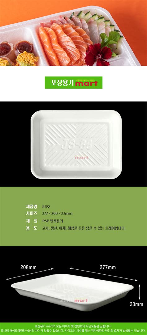 6 스치로폼 88호 스티로폼 용기 해성 포장용기마트