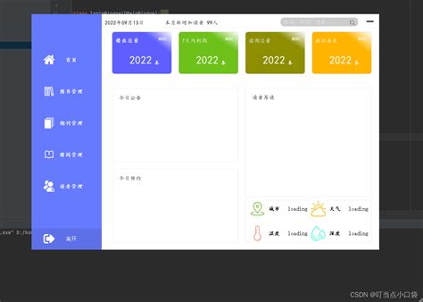 基于pyqt5开发的图书管理系统ui(带登录页面) Csdn博客 基于pyqt5开发的图书管理系统ui(带登录页面) Csdn博客