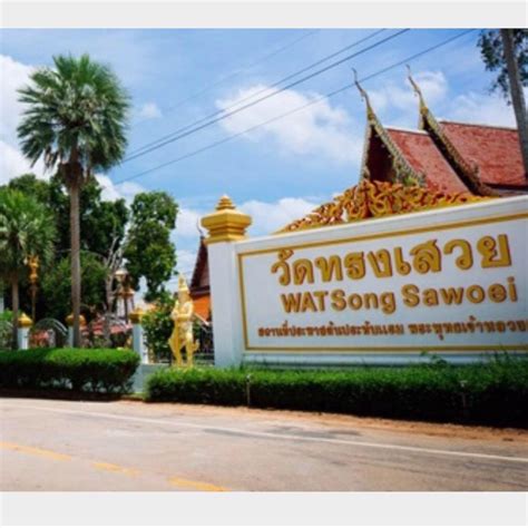 วัดทรงเสวย ไอ้ส้มฉุน ศิษย์วัดทรงเสวย 👼🏻👼🏻👼🏻 อิติ Facebook