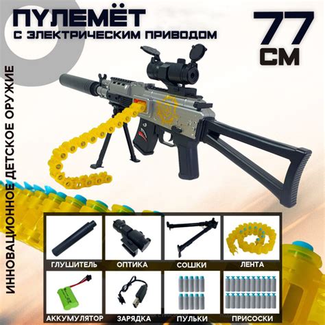 Игрушечный бластер Автомат пулемет 77 см, с электрическим приводом и ...